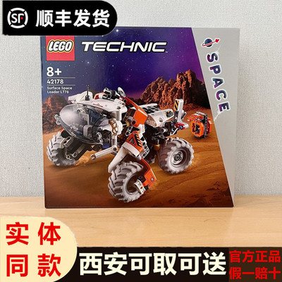 LEGO乐高机械42178太空地表装载车男孩拼搭积木儿童玩具西安
