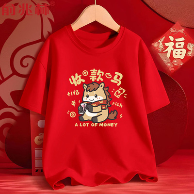 男士2026本命年马年红色短袖t恤