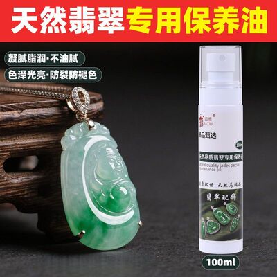 玉石文玩提亮油保养100ml翡翠涛