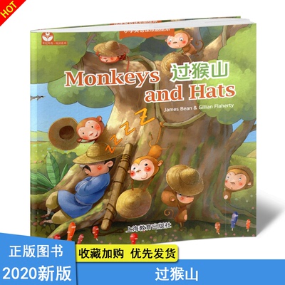 过猴山Monkeys and Hats世纪外教悦读系列小学英语课本剧绘本纯英文内容附剧本音频故事书儿童英语启蒙