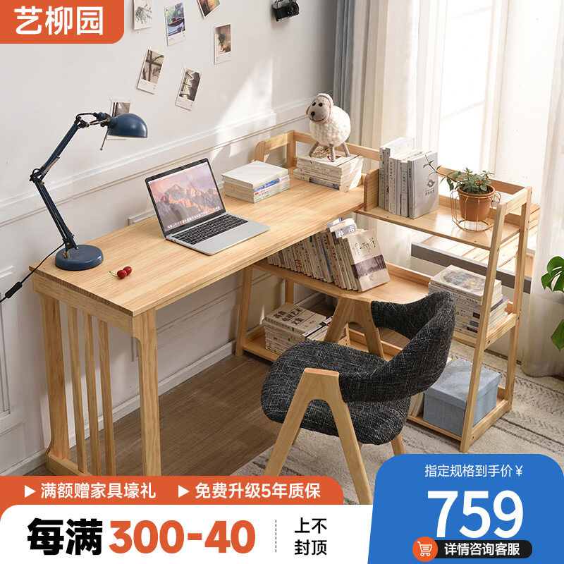 艺柳园实木书桌书架组合办公桌简约家用电脑桌书架书桌一体学习桌_虎窝淘