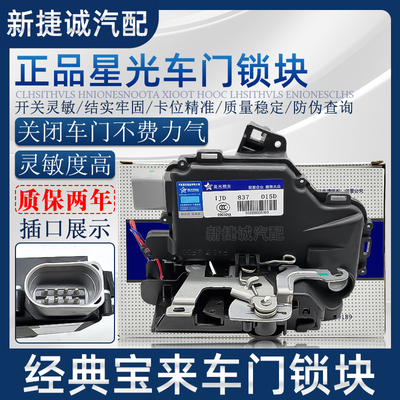 适用大众06宝来经典宝来高尔夫4车门锁块闭锁器中控锁总成原厂