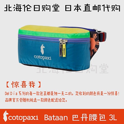 羊驼cotopaxi户外登山骑行斜挎包