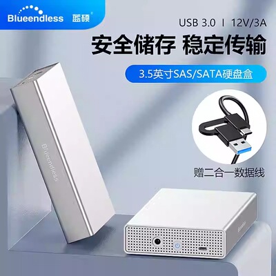 蓝硕 SAS/SATA移动硬盘盒3.5寸台式机笔记本电脑全金属固态硬盘盒