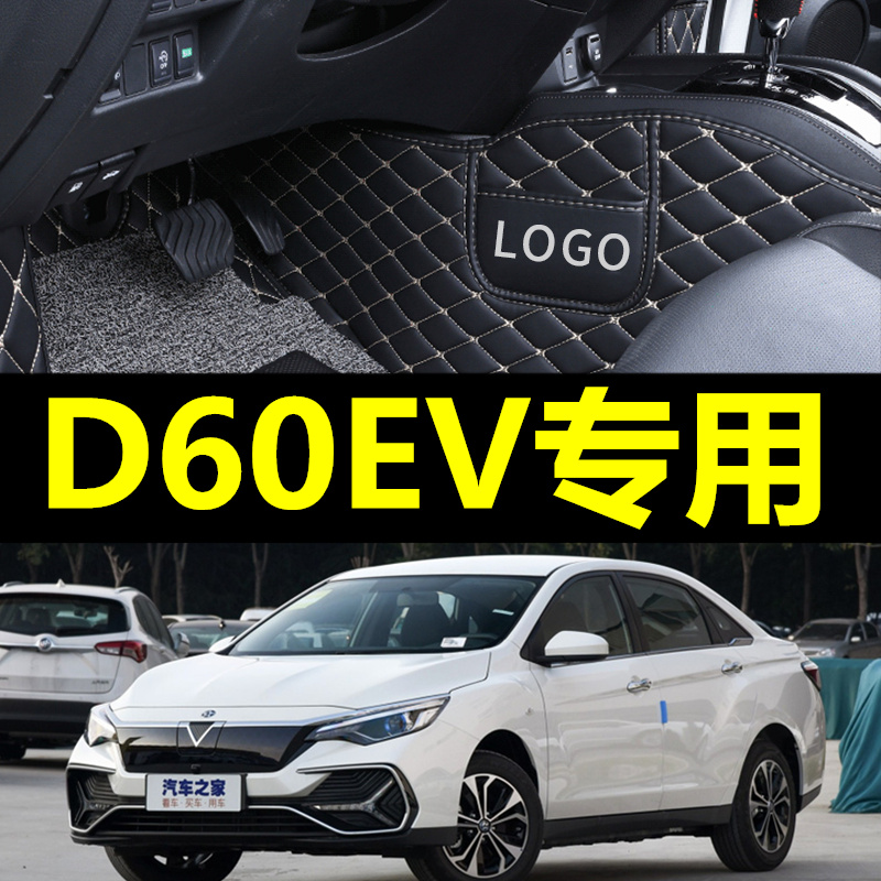 2019款启辰D60EV新能源专用全包围汽车脚垫专用双层丝圈脚垫改装_虎窝淘