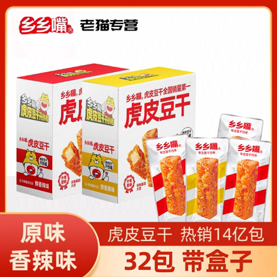 乡乡嘴虎皮豆干13gx62支即食香辣原味麻辣豆腐干零食小吃湖南特产