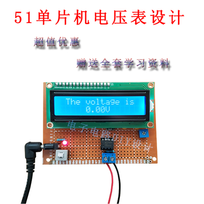 51单片机设计LCD1602显示数字电压表DIY制作/ ADC0832套件