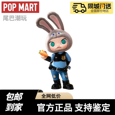 现货POPMART泡泡玛特MOLLY × 疯狂动物城联名系列手办盲盒礼物