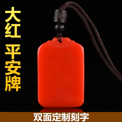 可刻字百搭和田玉红玉平安牌男女款天然玉石项链无事玉牌吊坠玉坠