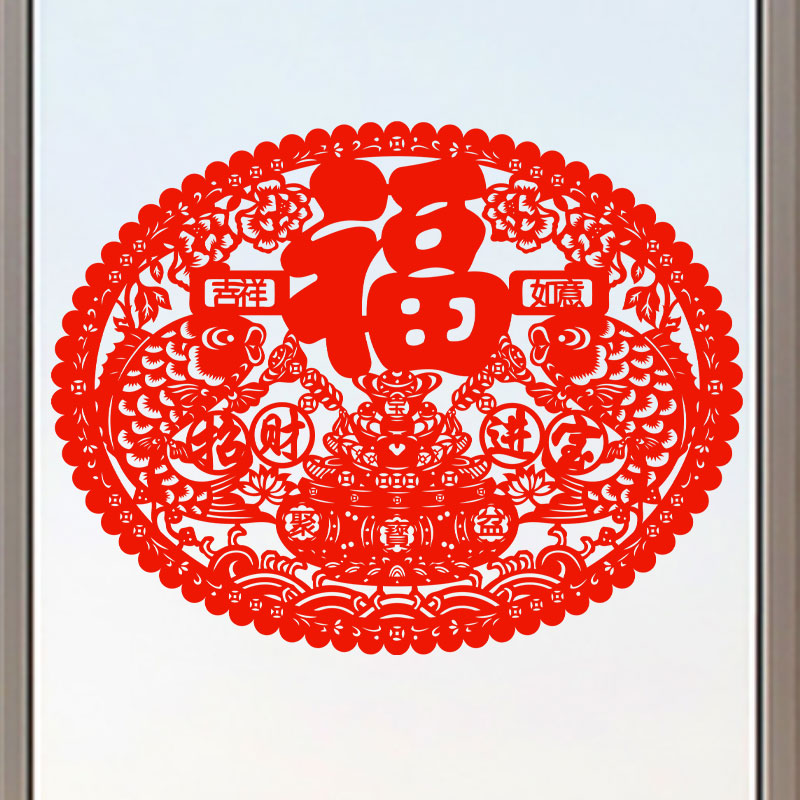 招财进宝窗花福字剪纸年年有余静电贴纸2026马年新年玻璃贴窗贴
