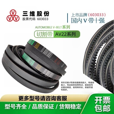 三维齿型三角带AV22X1082AV22X1098AV22X1105AV22X1118 AV22X1143