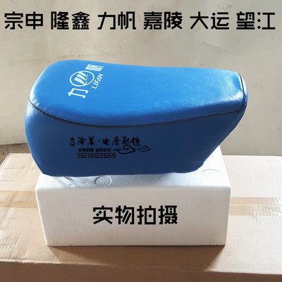 力帆嘉陵隆鑫大运望江三轮摩托车配件150175200车座子鞍坐垫
