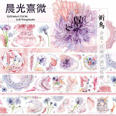 PangStudio晨光熹微和纸胶带