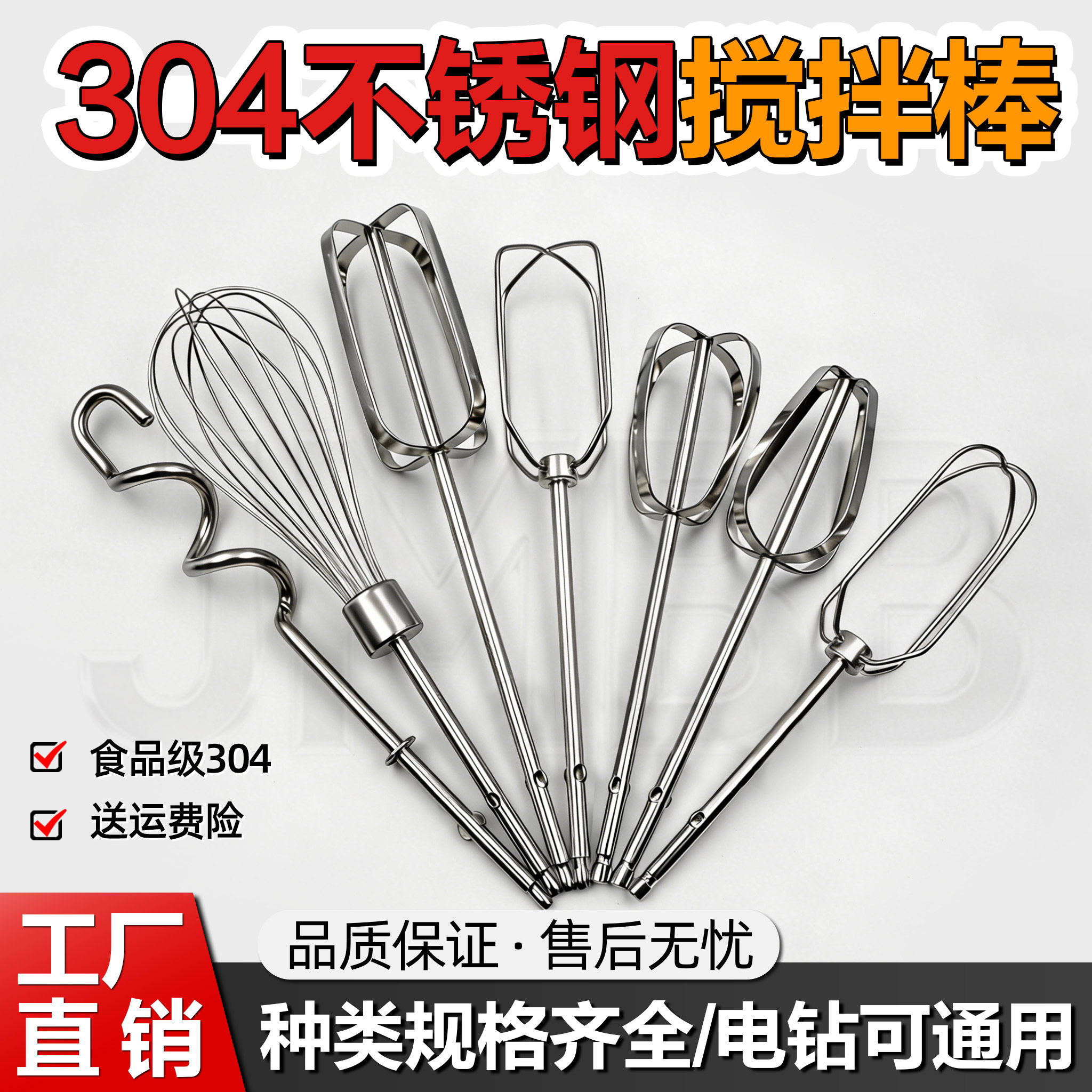 304不锈钢 电动打蛋器头配件手电钻搅拌棒煎饼面糊火锅麻酱散炮杆