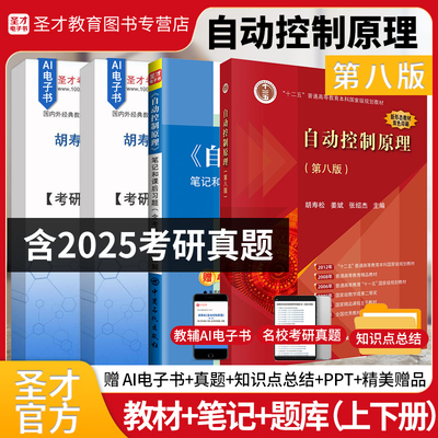 胡寿松自动控制原理八版教材笔记