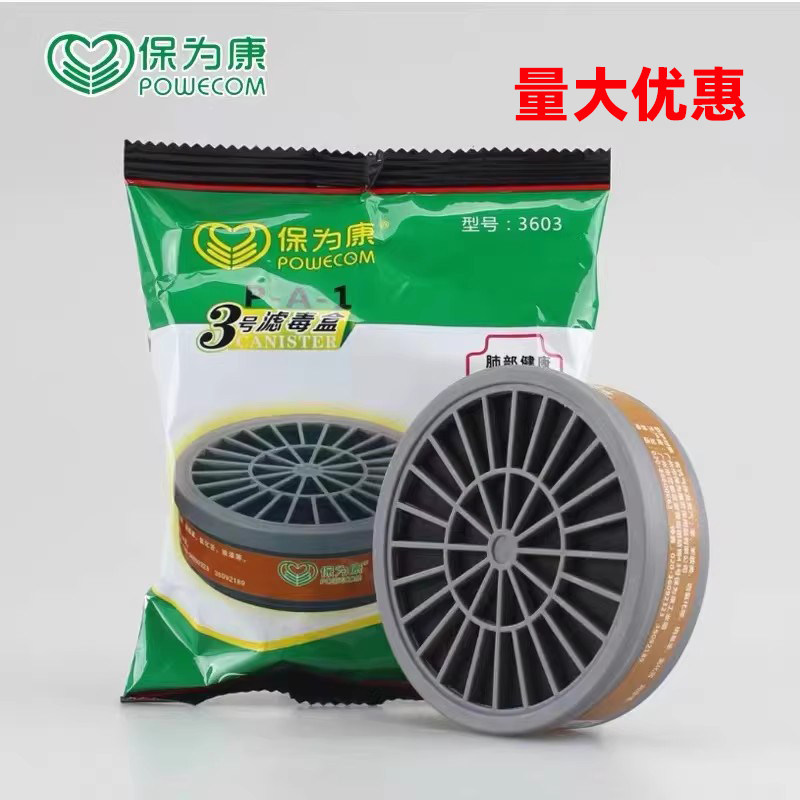 保为康3600防毒面具原厂正品滤毒盒滤棉配件打磨喷漆农药化工异味