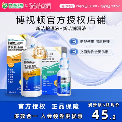 博士伦博视顿角膜塑性镜新洁先进RGP硬性隐形近视眼镜润滑护理液