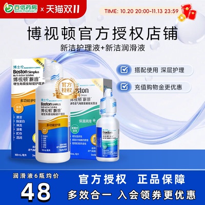 博士伦博视顿角膜塑性镜新洁先进RGP硬性隐形近视眼镜润滑护理液