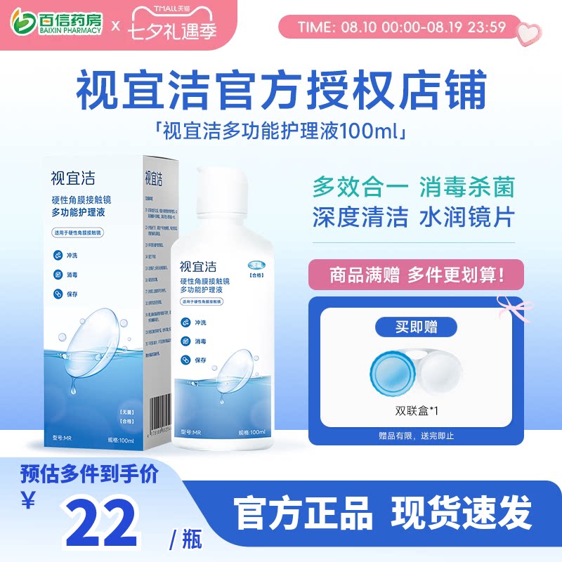 视宜洁100ml护理液冲洗液多功能rgp硬性角膜塑形ok镜