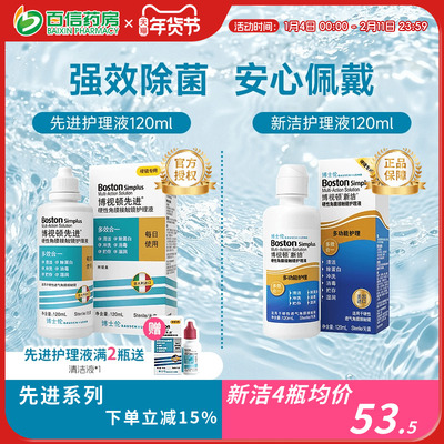 博士伦博视顿新洁先进RGP护理液硬性角膜塑性隐形OK眼镜博士顿sk