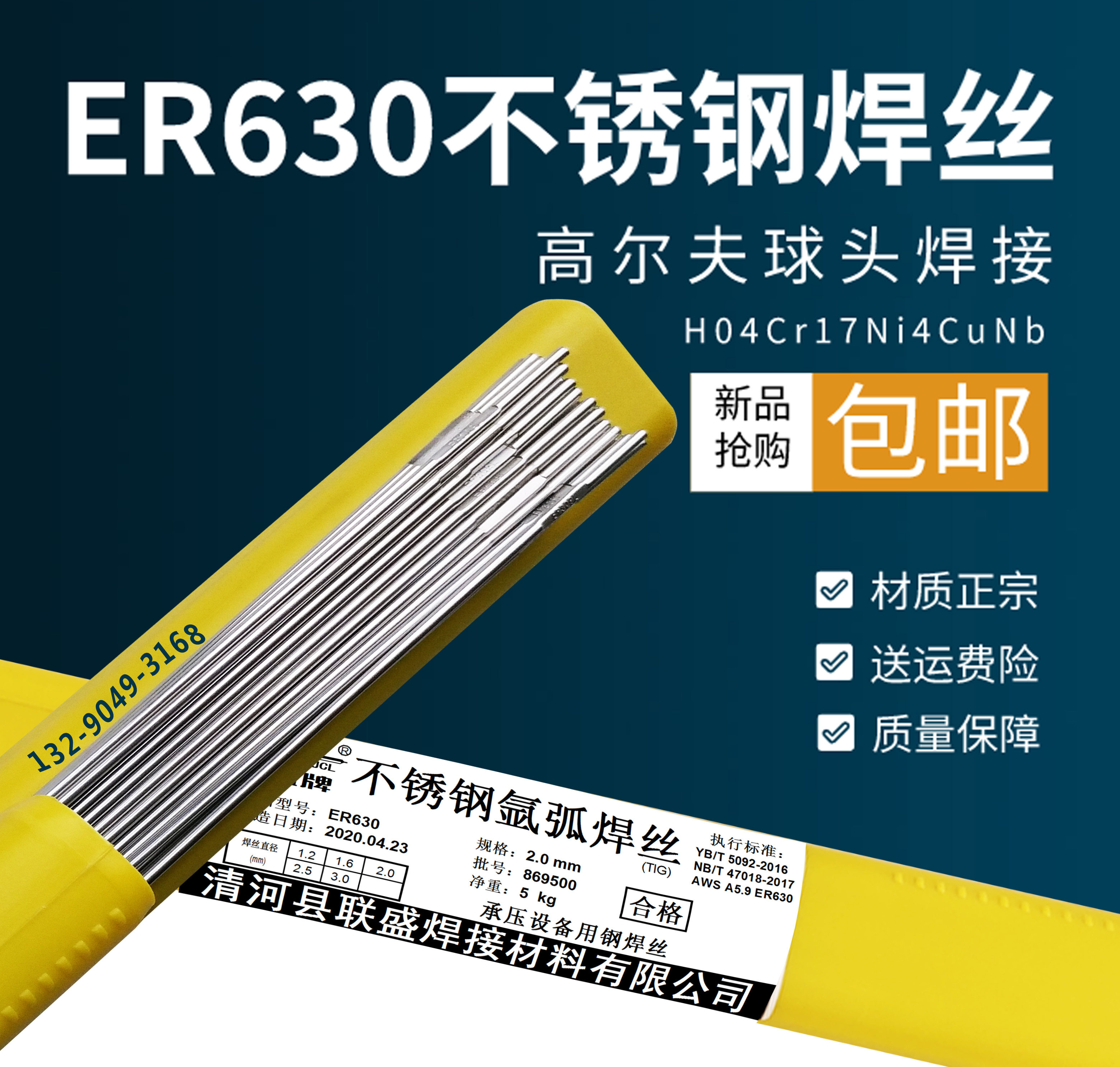 ER630不锈钢焊丝H0Cr17Ni4CuNb高尔夫球头17-4PH焊接SUS630焊条_虎窝淘