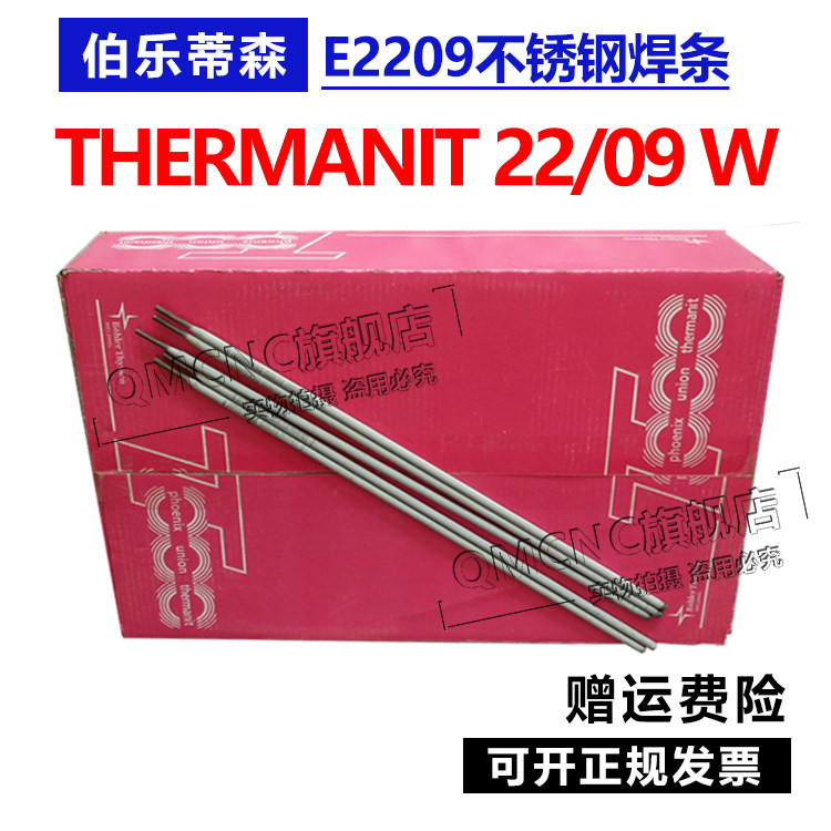 蒂森电焊条 E2209双相不锈钢焊条 Thermanit 22/09 W焊条E2209-17_虎窝淘