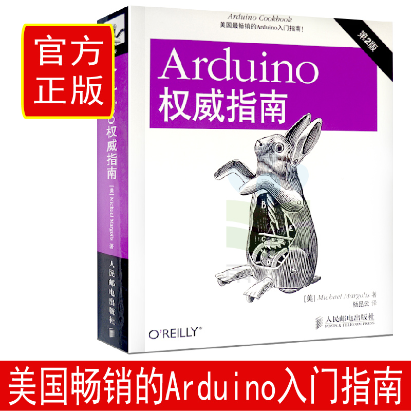 正版现货 Arduino指南第2版arduino书 Arduino程序设计基础 Arduino书 Arduino从入门到精通