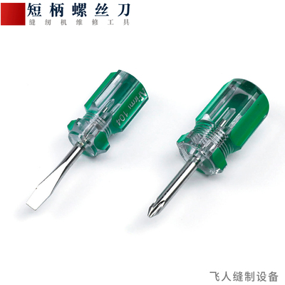 短柄螺丝刀一字梅花平口萝卜头