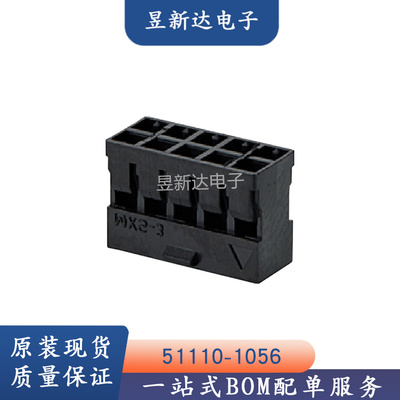 Molex连接器 51110-1056 511101056 胶壳10P 2.0mm间距 原装现货