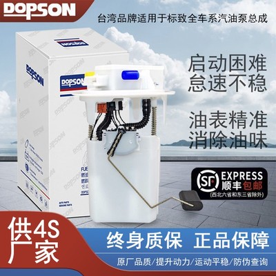 Bosch/博世标致系列汽油泵总成