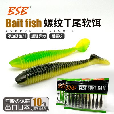 BSB螺纹T尾路亚软饵浮水假饵鲈鱼