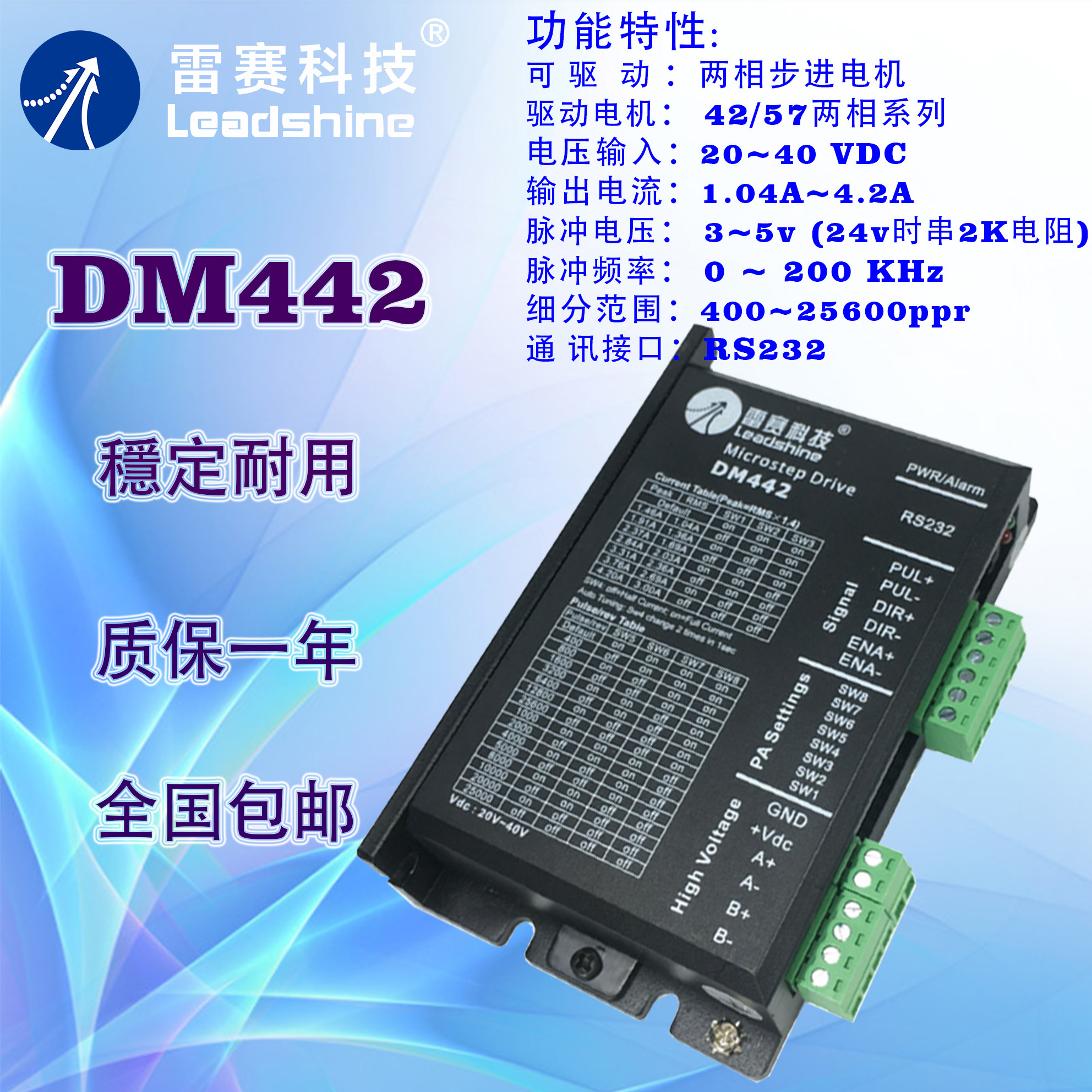 雷赛DM432C DM432S DM442 DM442-IO-24步进电机驱动器_虎窝淘