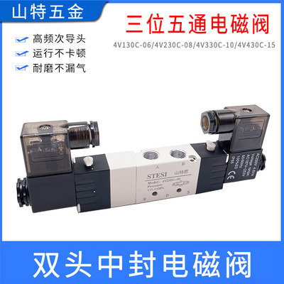 气动电磁阀三位五通4V230C-08中封式4V130C-06/330C-10换向控制阀