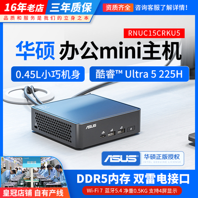 华硕NUC15Pro迷你电脑主机