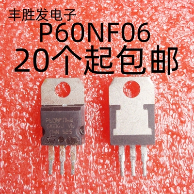 进口STMOS场效应管 STP60NF06 P60NF06L P65NF06 自动机全检发货