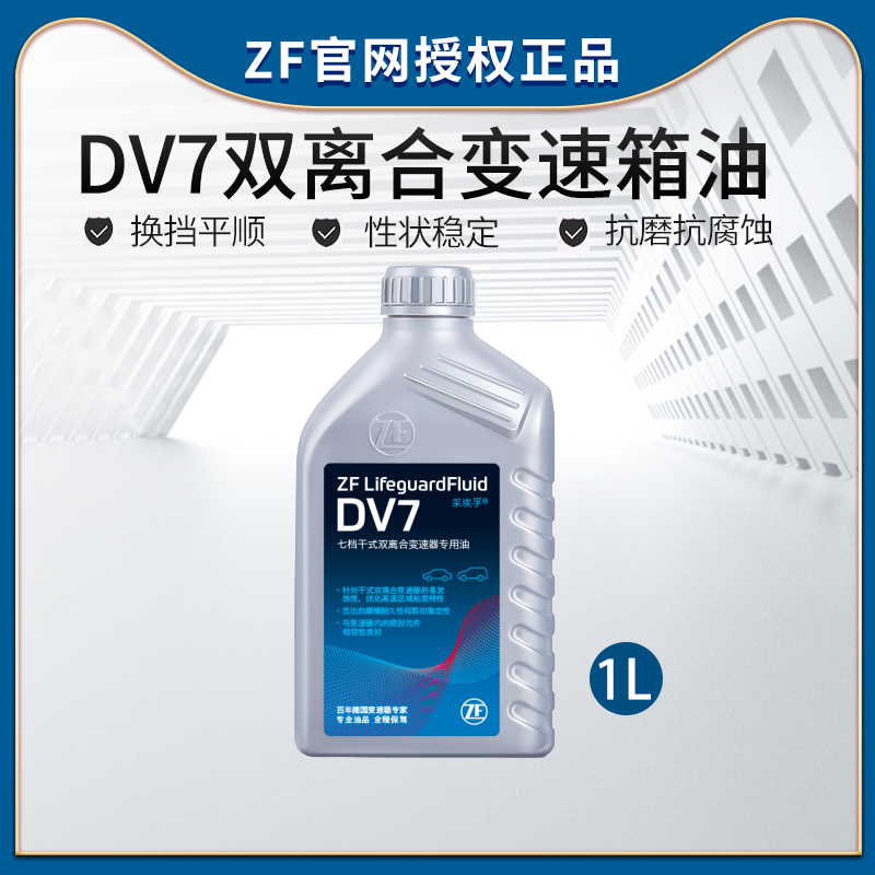 ZF采埃孚DV7七速干式双离合自动变速箱油适配高尔夫宝来甲壳虫1L_虎窝淘