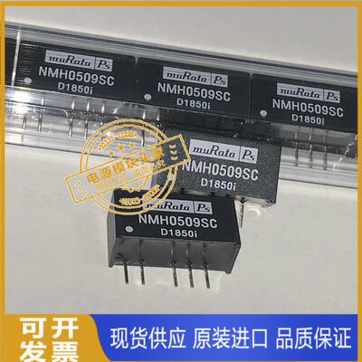 NMH0505SC  NMH0509SC 全新原装 现货供应
