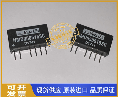 NMD050512SC NMD050515SC 全新原装 现货供应 MURATA
