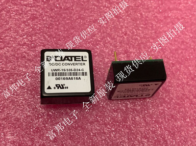 UWR-15/335-D24 全新原装 现货供应 DATEL
