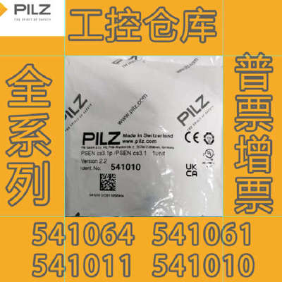 PILZ 541211 541061 541064 541011 全新原装 皮尔兹