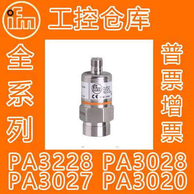 易福门 ifm PA3228 PA3027 PA3028 PA3224 PA3020 PA3024 PA3029