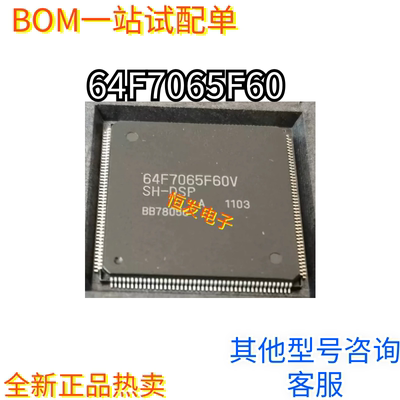 HD64F7065F60V QFP176 微控制器芯片 集成电路ic 全新 议价商品