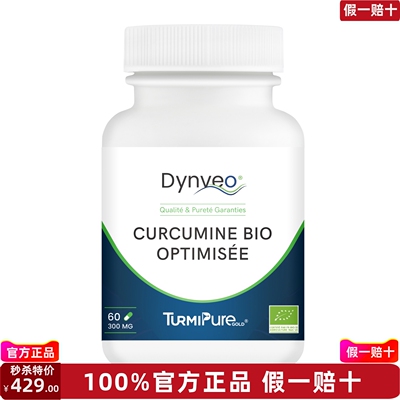 法国 Dynveo 有机优化姜黄素胶囊60粒/瓶  组合链接