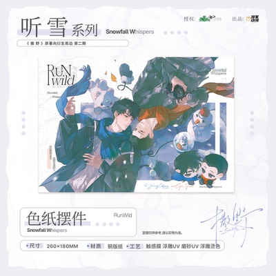 【余量现货】正版撒野二期蒋丞顾飞徽章听雪色纸原著衍生周边吧唧