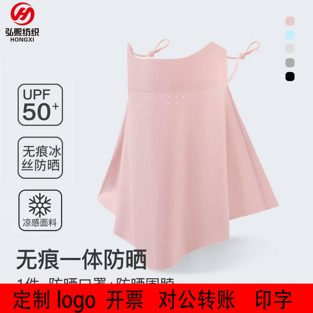 定制logo防晒面罩全脸防紫外线女夏天护颈冰丝透气骑行遮脸面纱口