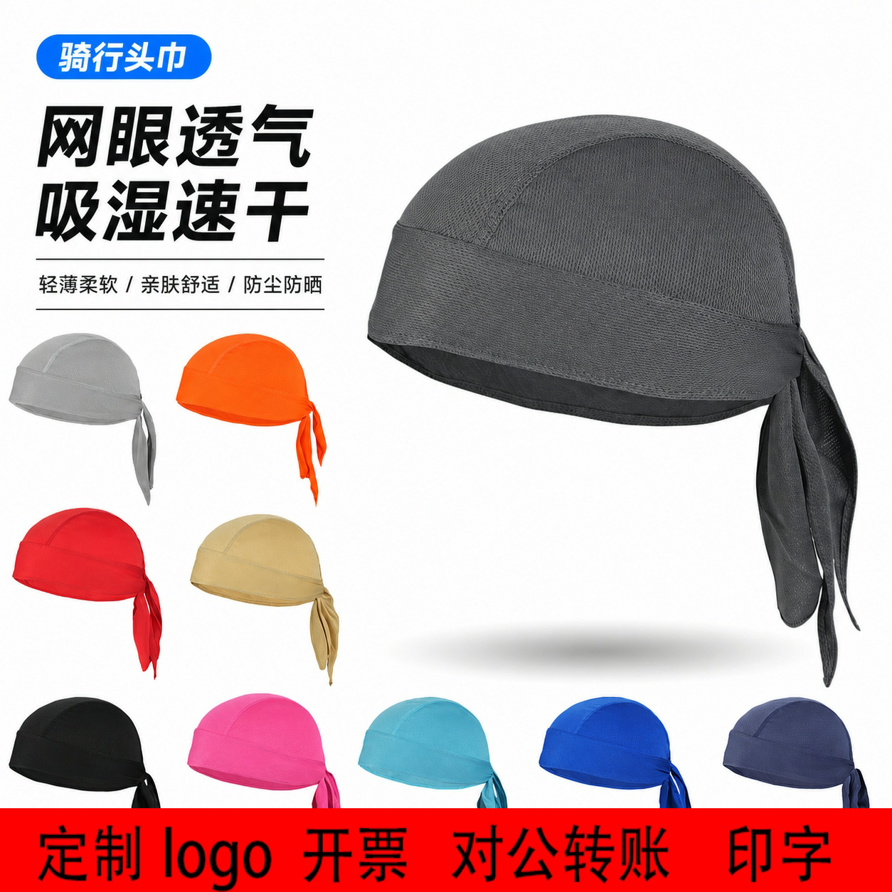 定制logo夏季骑行速干运动头巾吸湿排汗透气防晒头套跑步男钓鱼帽