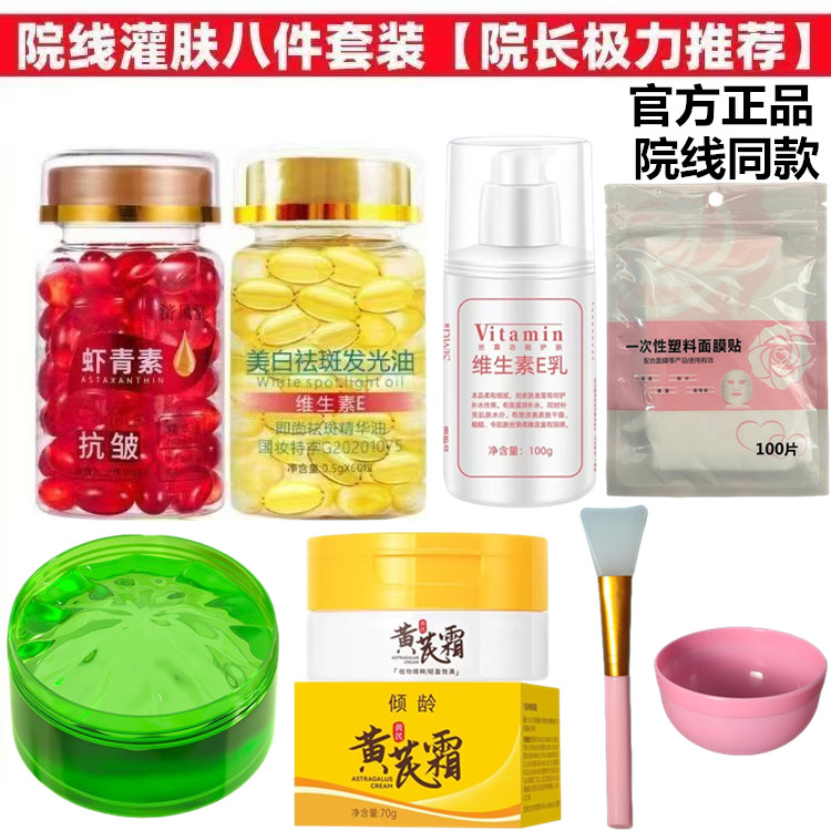 虾青素维生素E发光油芦荟胶黄芪霜补水保湿提亮抗皱嫩肤亮肤紧致
