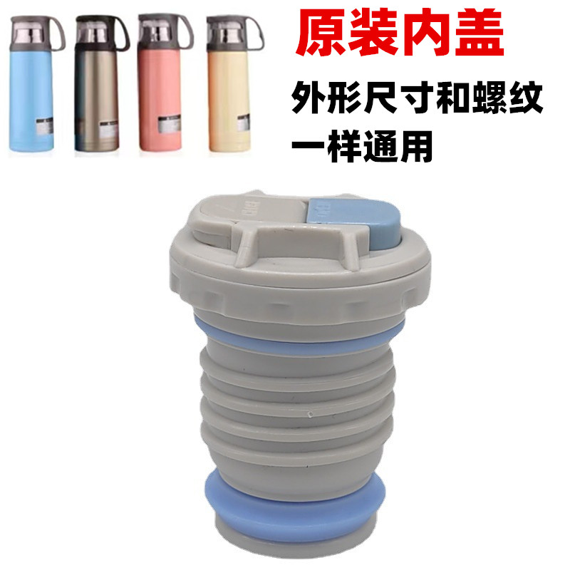 K083原装保温杯盖子配件保温壶内盖开关保温瓶内塞盖子通用杯盖