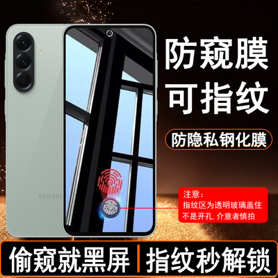 【可指纹解锁防窥膜】适用SamsungGalaxyA56 5G秒解锁防偷窥膜SM-A566B/DS防偷窥SM-A5660手机膜隐私三星A56
