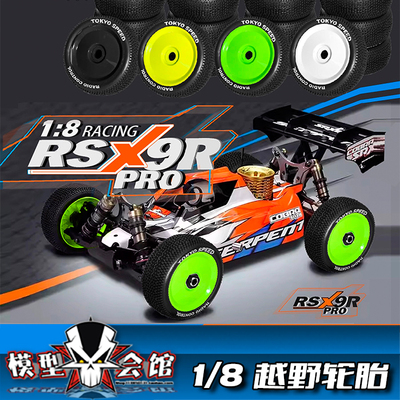 RC模型车 1/8 越野车轮胎 电越 油越 越野胎 鸿诺X3蛇仔无限XRAY